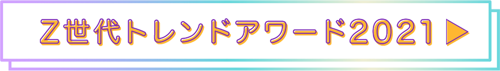 2022 | Simeji（しめじ）たのしくかしこいキーボード